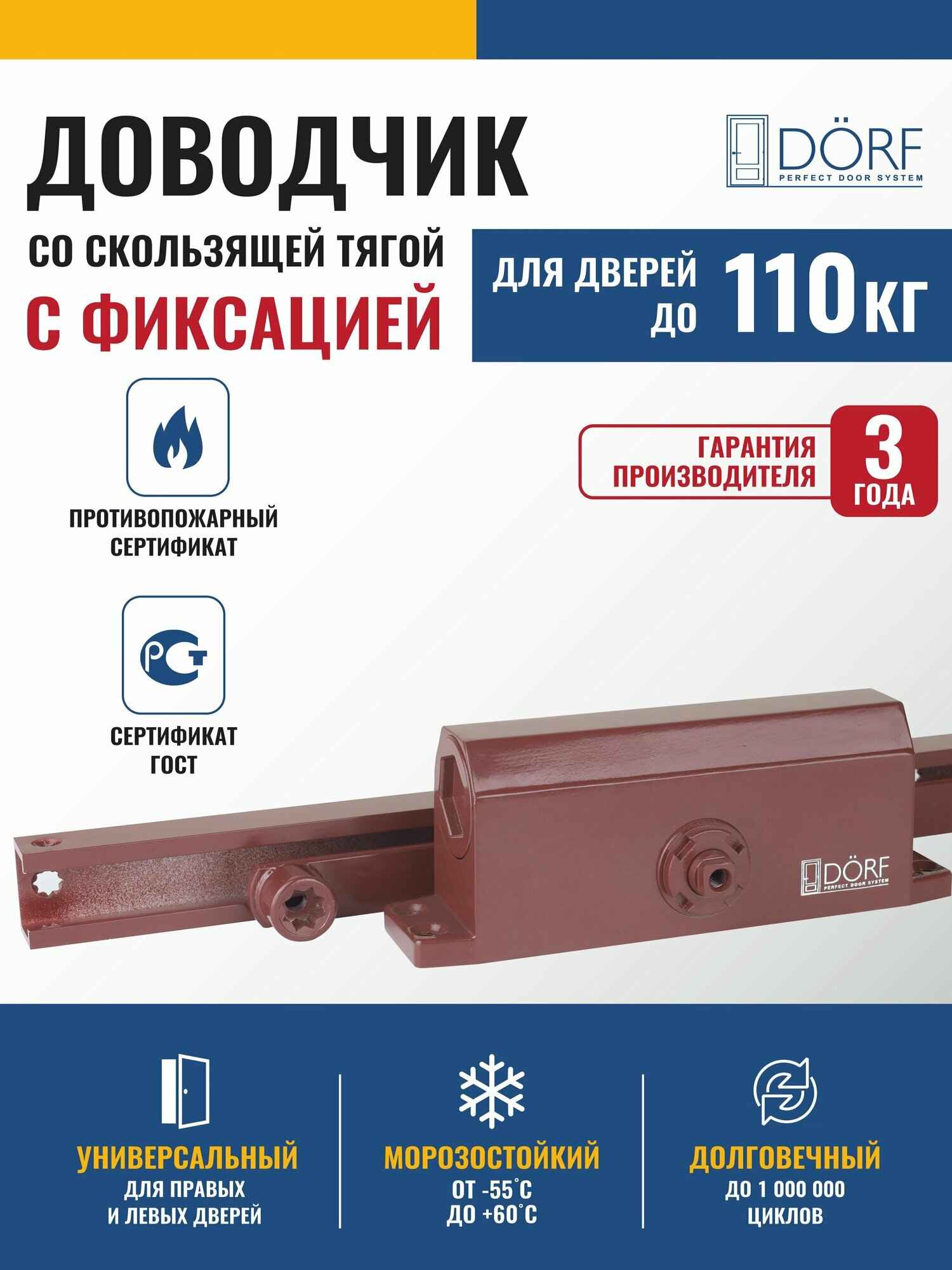 Доводчик дверной со скользящей тягой и фиксацией (Hold Open) морозостойкий, от 60 до 110 кг, коричневый