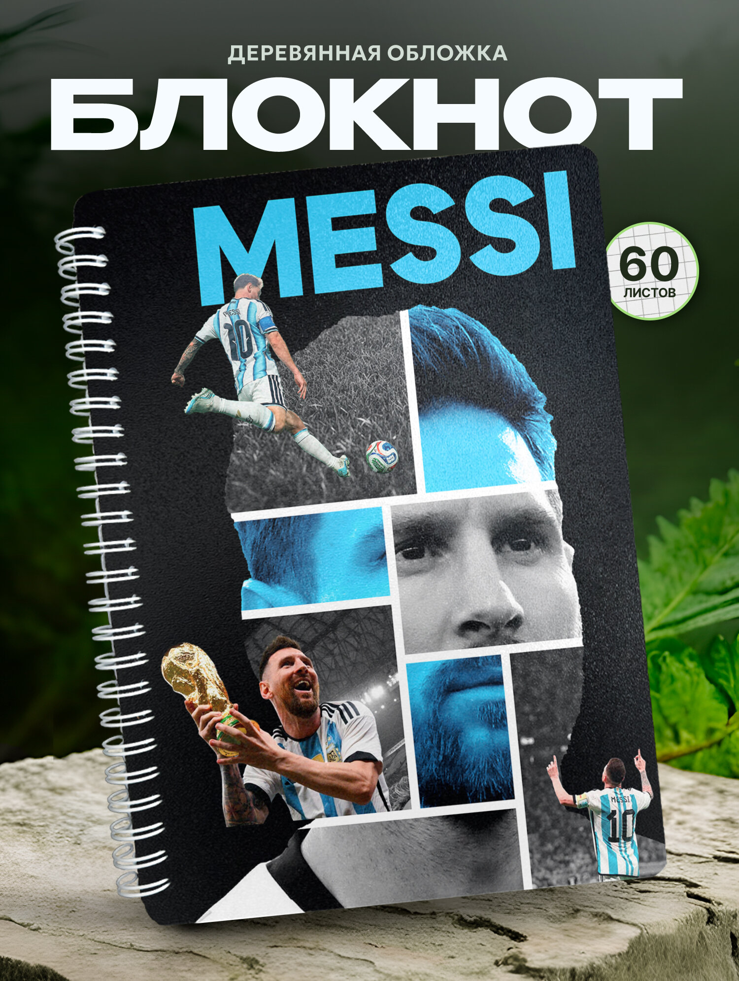 Блокнот Wood-book "Лионеля Месси", A5, твердая обложка, лхдф