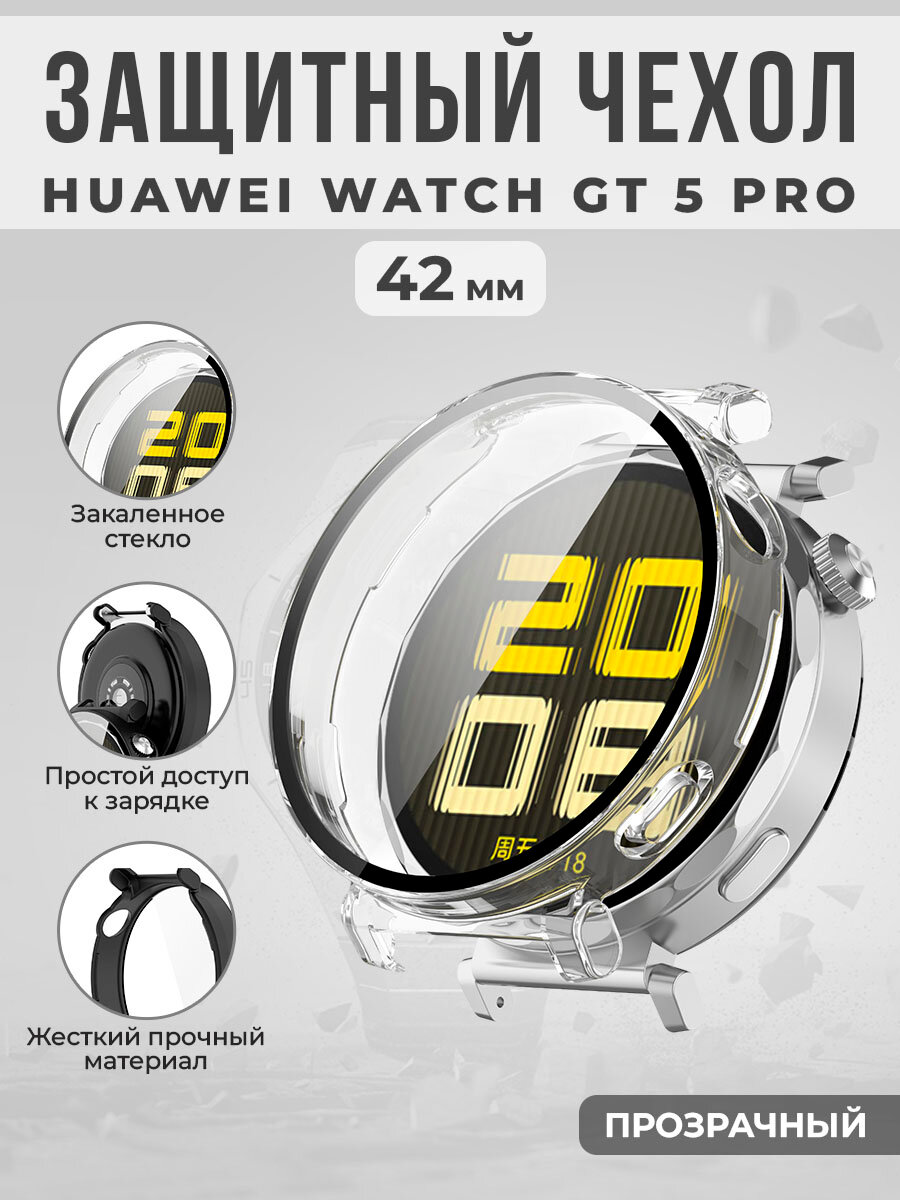 Жесткий защитный чехол со стеклом для Huawei Watch GT 5 Pro 42 мм, матово-черный