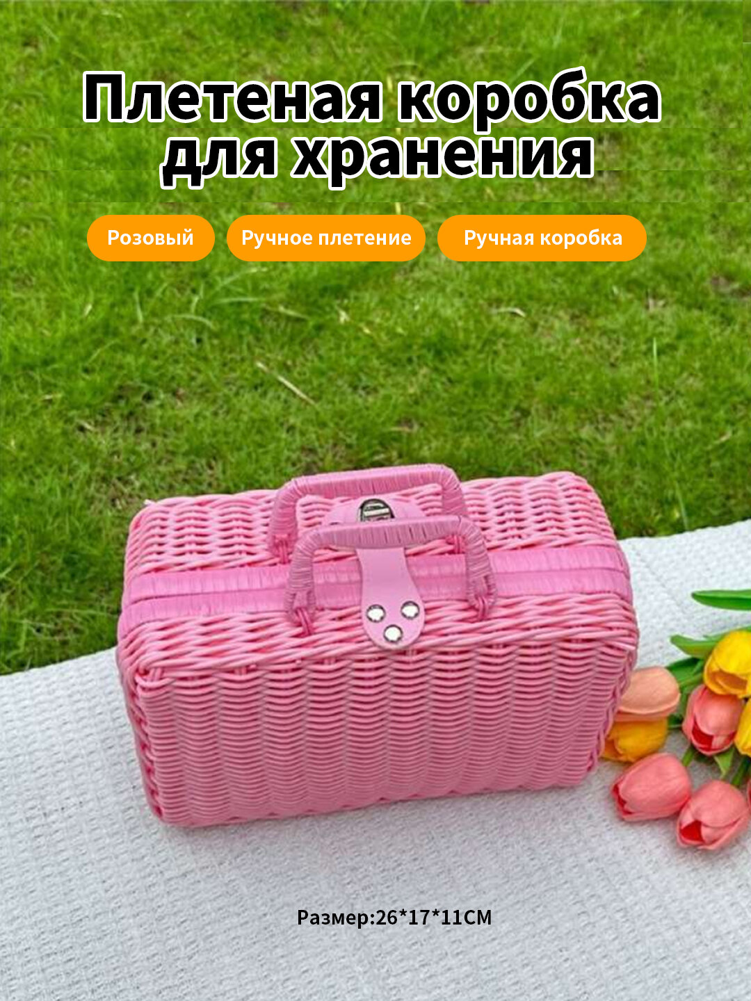 Косметический ящик для хранения, ретро-реквизит, чемодан из ротанга, подарочная коробка, ящик для хранения из прочного полипропиленового плетеного ротанга,1, пластик, плетеный, напольное, белый