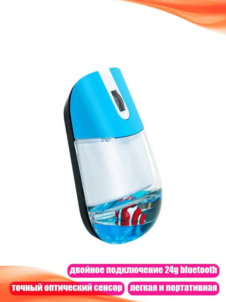 Беспроводная мышь с плавающими животными, совместимость с 2.4G/Bluetooth, Синий