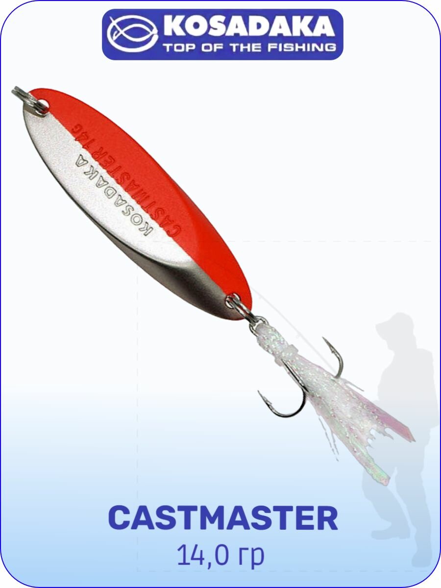 Блесна CASTMASTER "Kosadaka" 14г, цв. матовое серебро/оранжевый