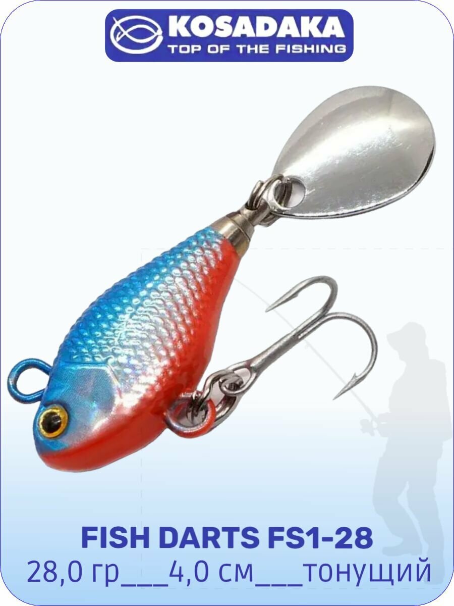Джиг-спиннер Kosadaka FISH DARTS FS1-28 40mm, 28g, цвет HBBO