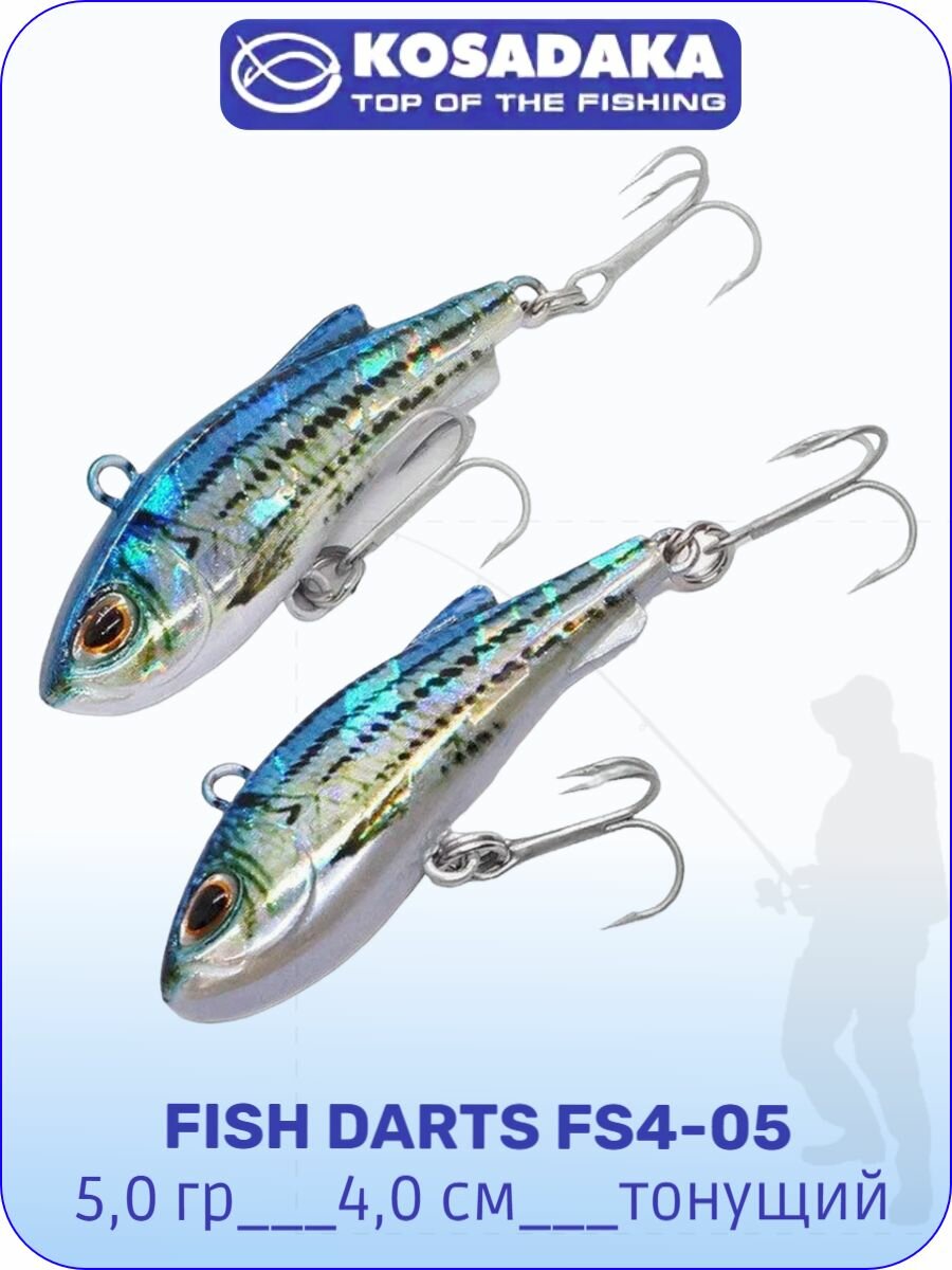 Виб Kosadaka FISH DARTS FS4-05 40mm, 5g, цвет SRD