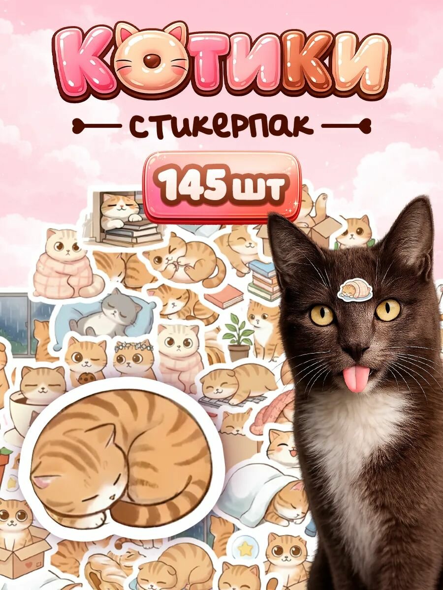Набор наклеек с котиками