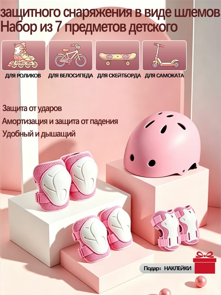 Шлем велосипедный детский, Защита для роликов, самоката и других видов спорта, набор Для возраста 6-14 лет, регулируемый размер головы