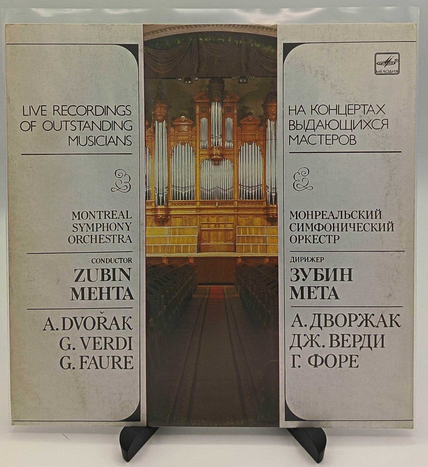 Монреальский симфонический оркестр, LP. Виниловая пластинка VG/NM.