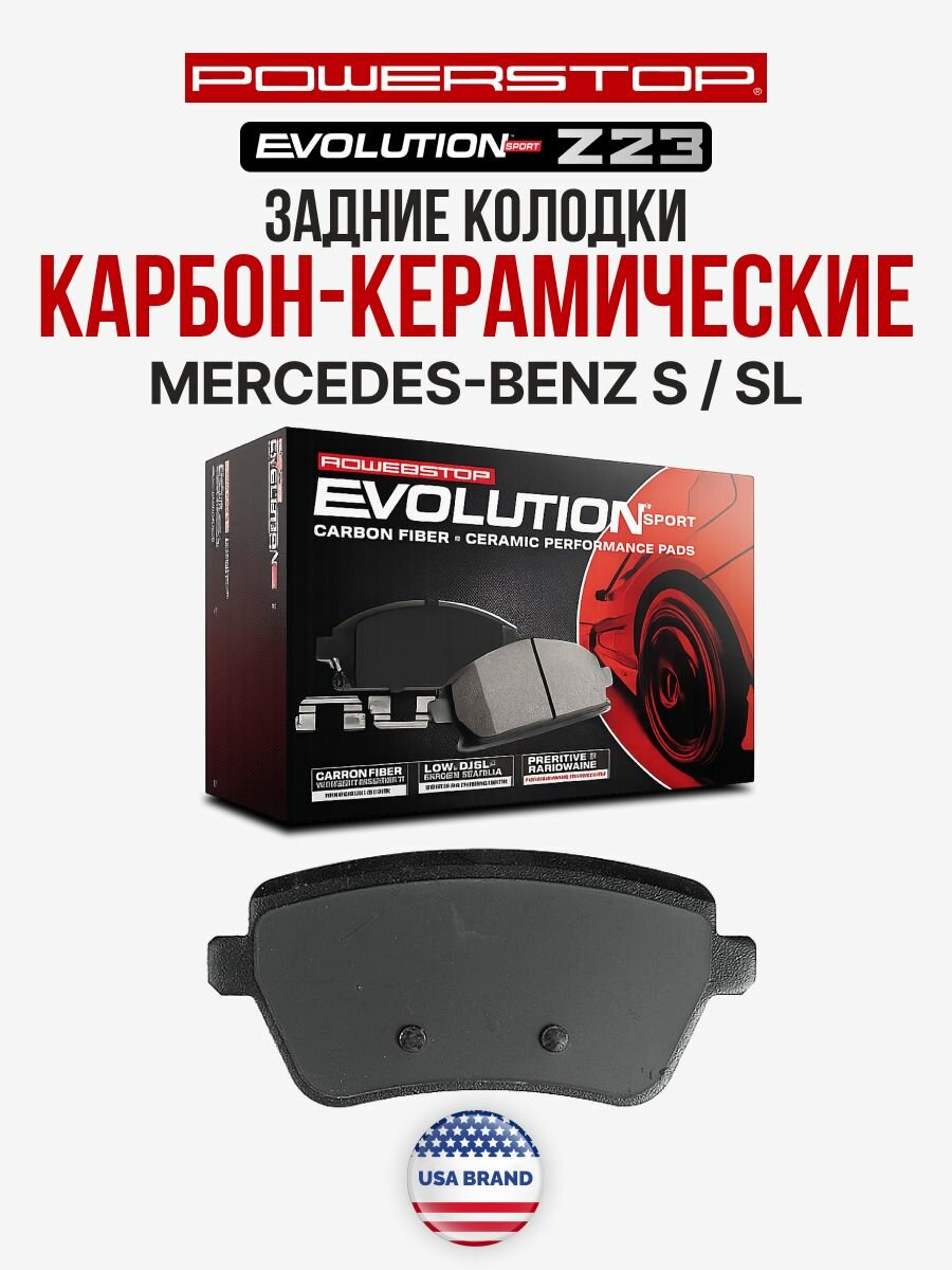 Задние керамические тормозные колодки POWERSTOP Evolution Sport Z23 на MERCEDES-BENZ S / SL