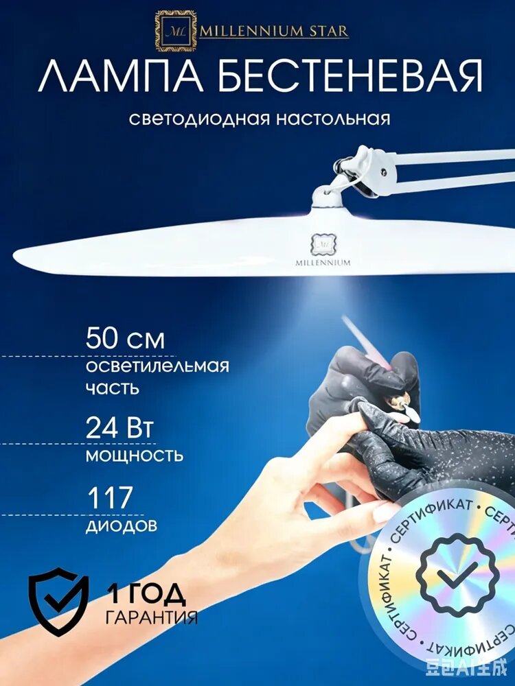 Профессиональная LED лампа Millennium Star 117 SMD для наращивания ресниц и маникюра