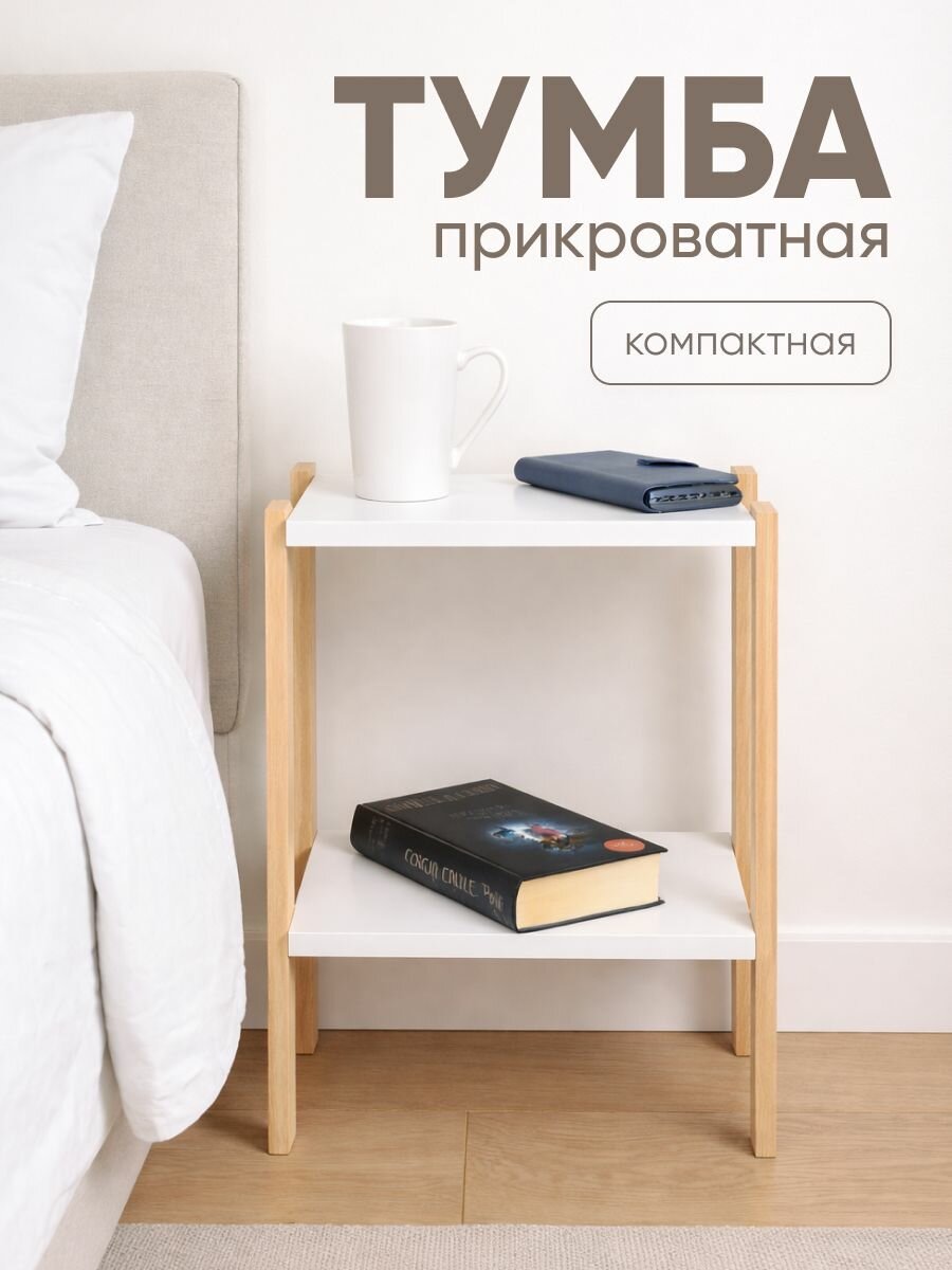 Тумба, 33х45 см