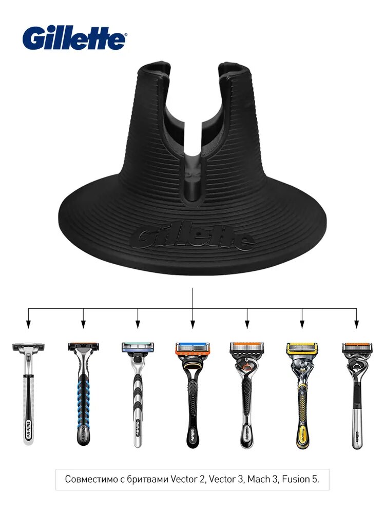 Мягкая силиконовая подставка для бритв Gillette Mach3, Fusion, Vector