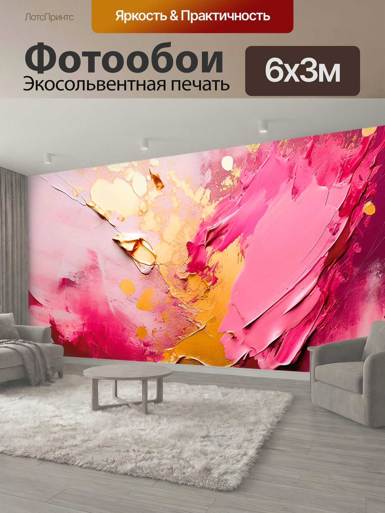 Фотообои "Поток золотого света Приятный бардовый колорит Современная живопись" 600x300 см. экосольвентная печать