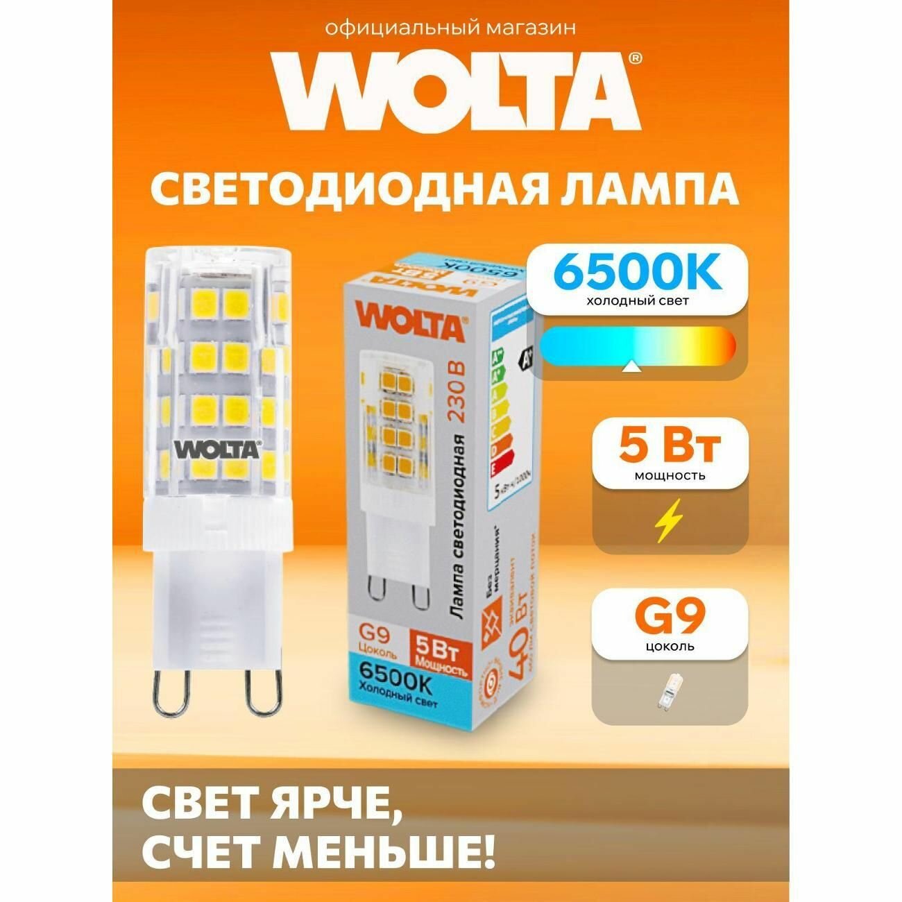 Лампочка Wolta WJCDG9C