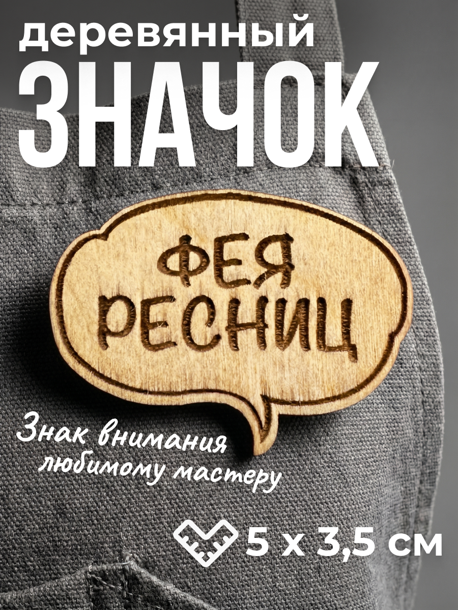 Значок