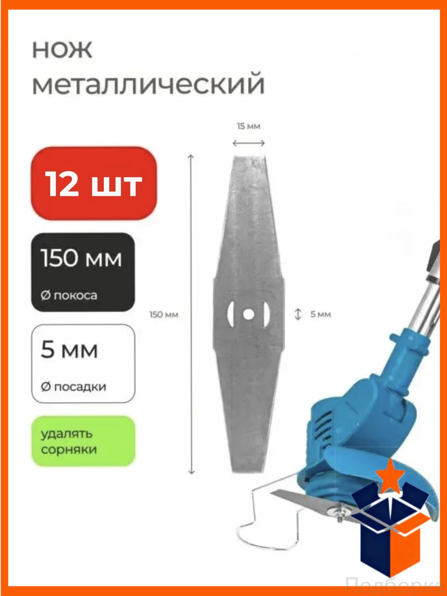 Нож для садового инструмента полуавтомат 2 мм