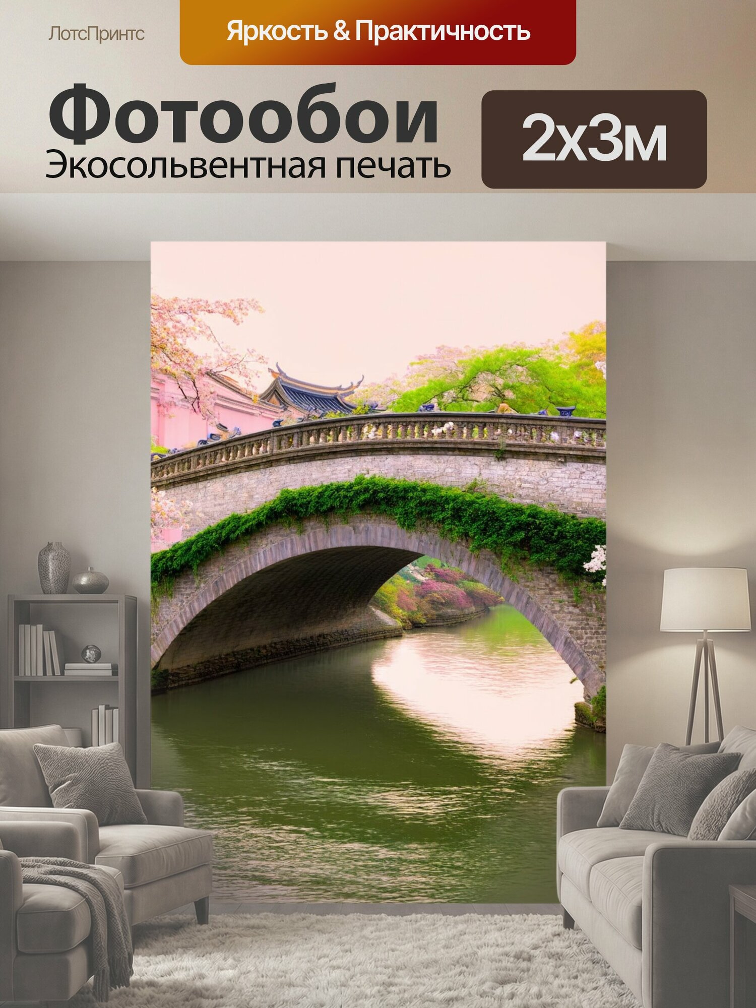 Фотообои "Китай — древний мост через реку, увитый зеленью и цветами, стильно оформленный в технике пастельной живописи с нежными, мягкими." 200x300 см. экосольвентная печать