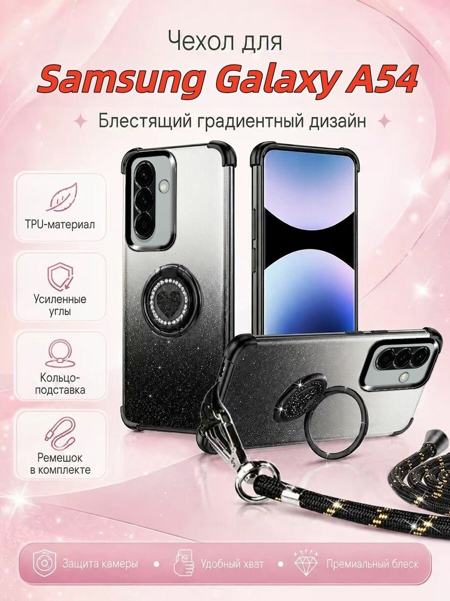 Чехол для Samsung Galaxy A54/Самсунг галакси A54 С подставкой и шнурка, противоударный Блестящий градиентный(серебристый)