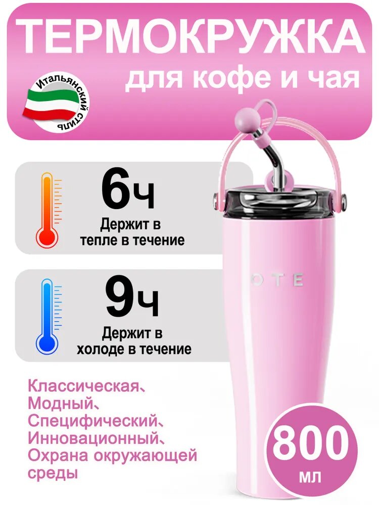 OTE Термокружка, 0.8 л