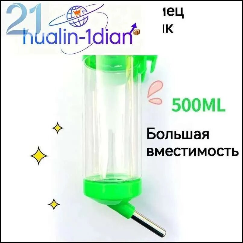 Бутылка для питьевой воды GEALFIS для грызунов, 500 мл, зеленая, с системой контроля герметичности, 16x6,2 см, АБС-пластик для хомяков и морских свинок