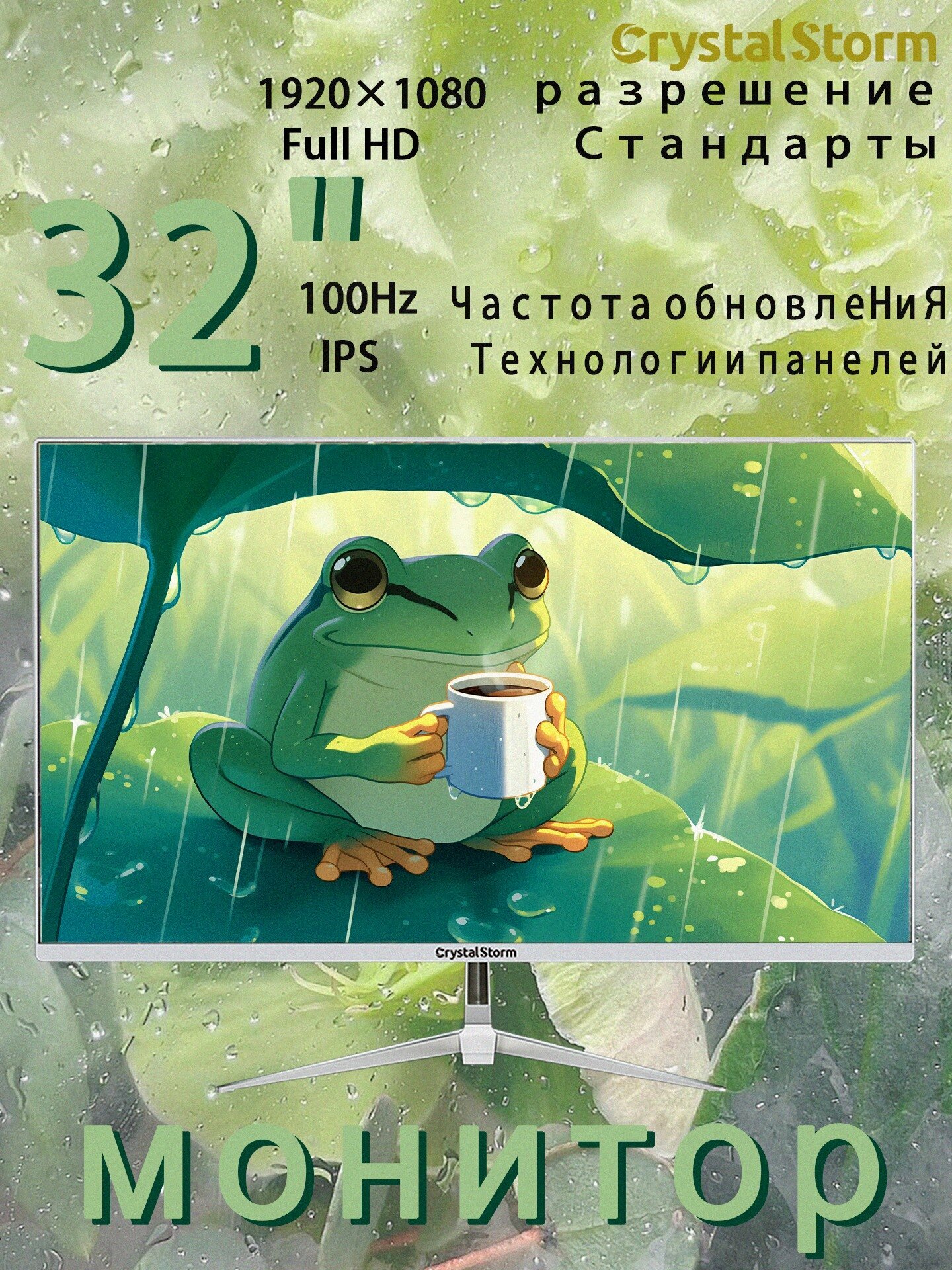 CrystalStorm 32" Монитор 1920x1080 100 Гц, IPS, белый игровой, для компьютера