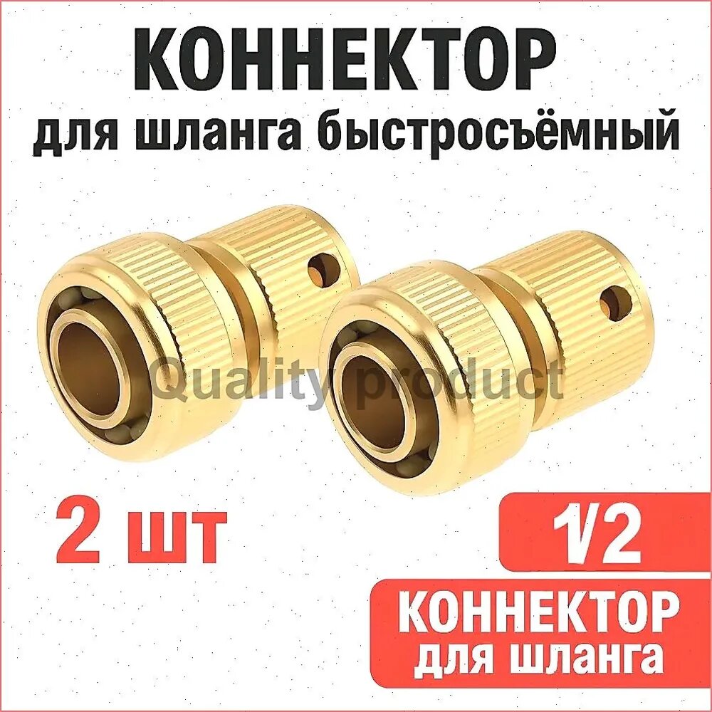 Коннектор для шланга