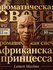 Свеча ароматическая