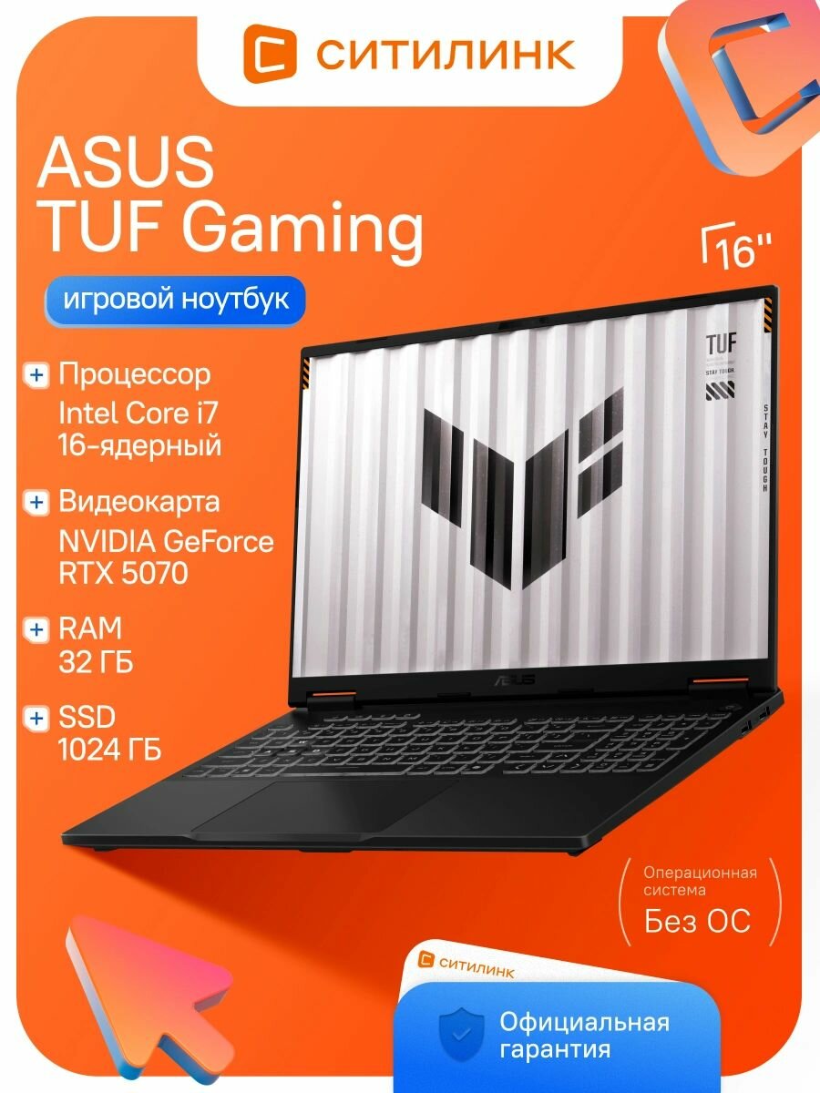 ASUS FX608JPR-QT093 Игровой ноутбук 16.00", Intel Core i7-14650HX, RAM 32 ГБ, SSD 1024 ГБ, NVIDIA GeForce RTX 5070 для ноутбуков (8 Гб), Без системы, (90NR0NG1-M00690), серый, Русская раскладка