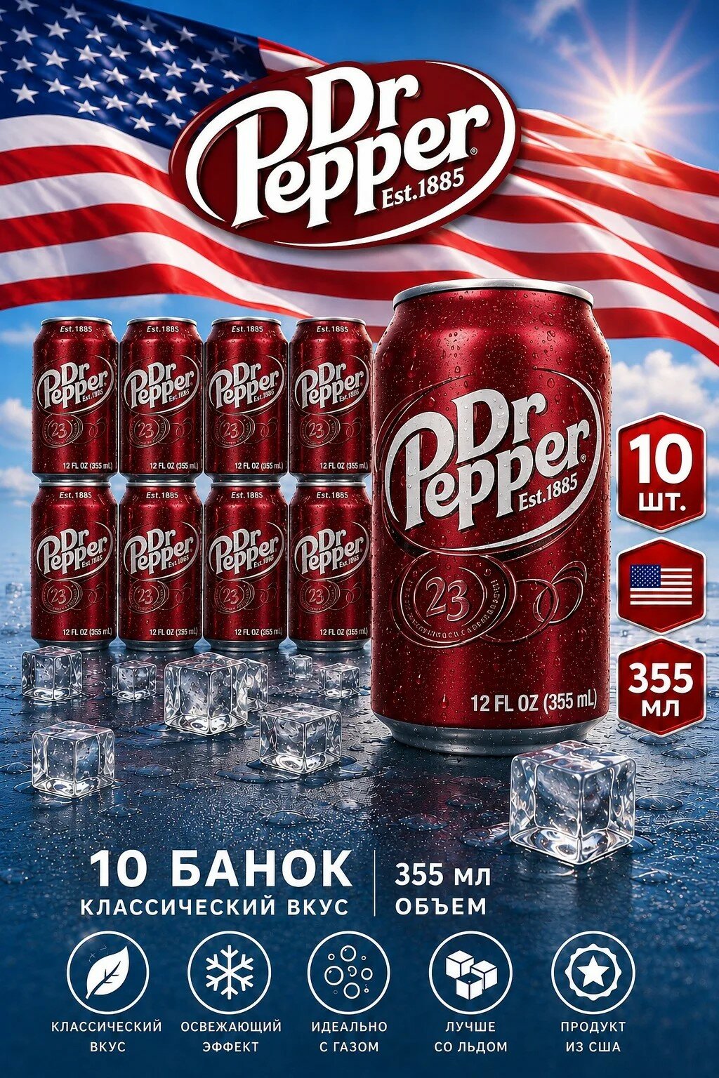 Газированный напиток Dr.Pepper classic (Доктор Пеппер Классика) 10 шт * 355 мл, США