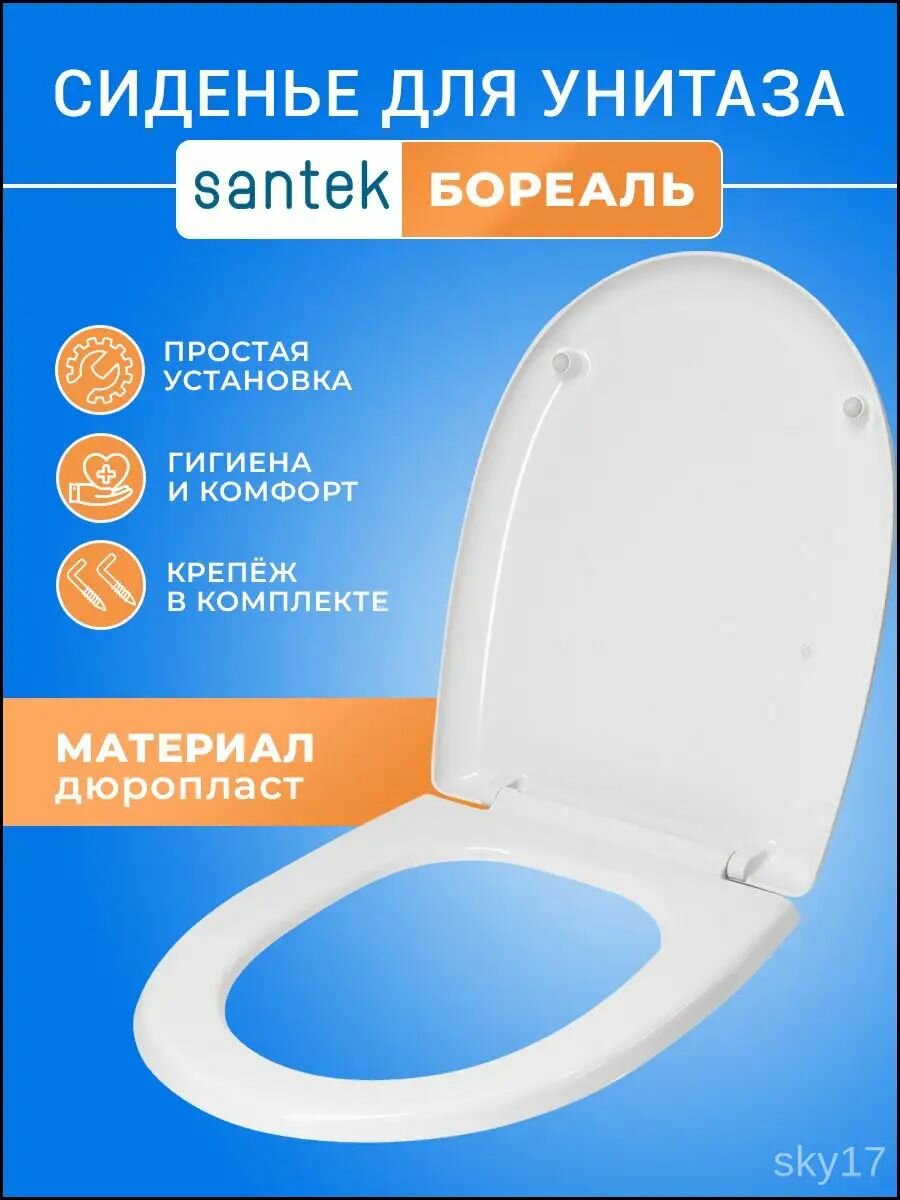 Крышка - Сиденье для унитаза Santek - Бореаль дюропласт 1WH106915
