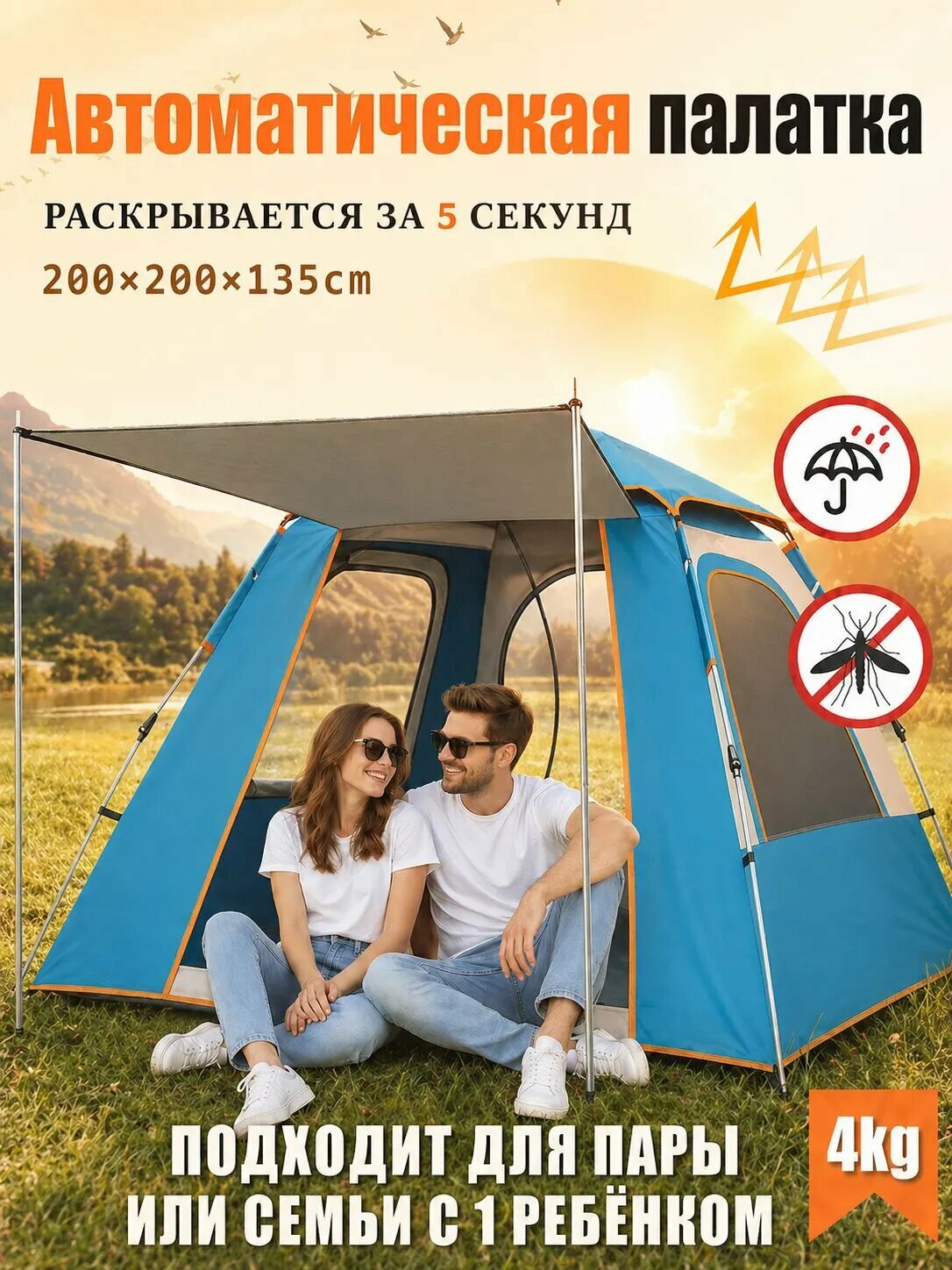 Палатка туристическая, 2-местная, автоматическая, тент из оксфорда, дно из полиэтилена