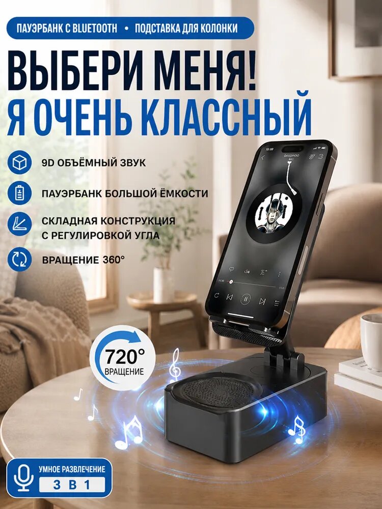 Беспроводная Bluetooth-колонка с подставкой и Power Bank, мощный звук 360, 3 в 1 настольная колонка для телефона, Bluetooth 5.3,1000 мАч