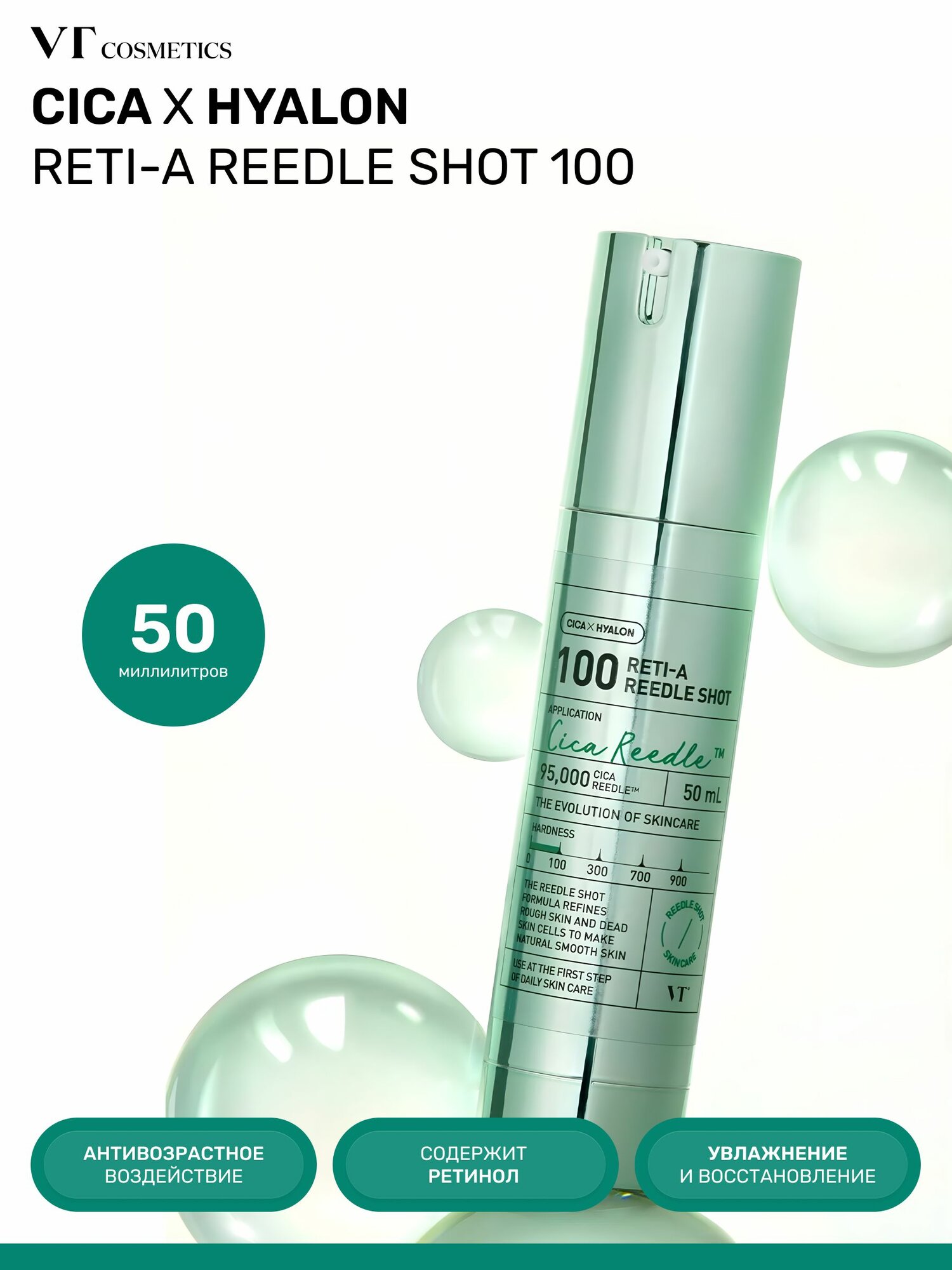 VT Cosmetics сыворотка с микроиглами и ретинолом Reti-A Reedle Shot 100, 50 мл