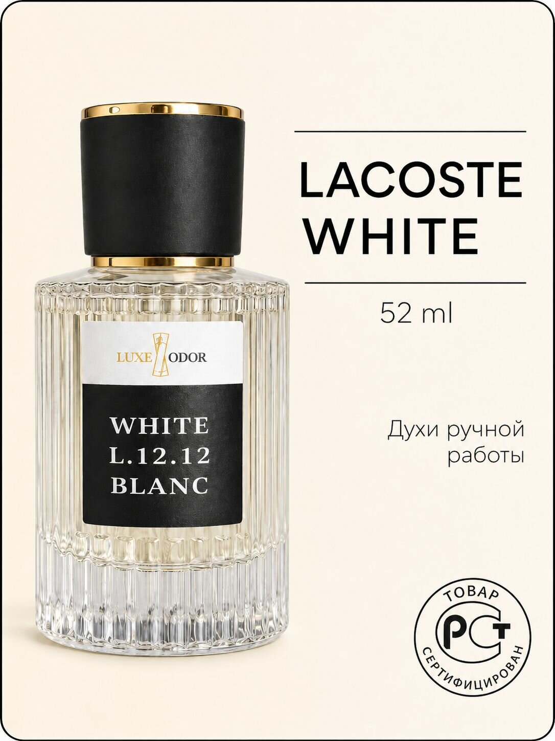 Духи мужские L.12.12 White