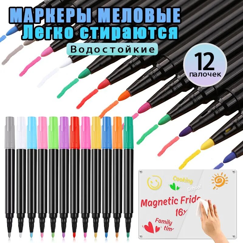 Набор маркеров Меловой, 12 шт. для граффити