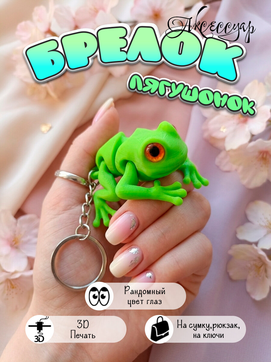 Брелок