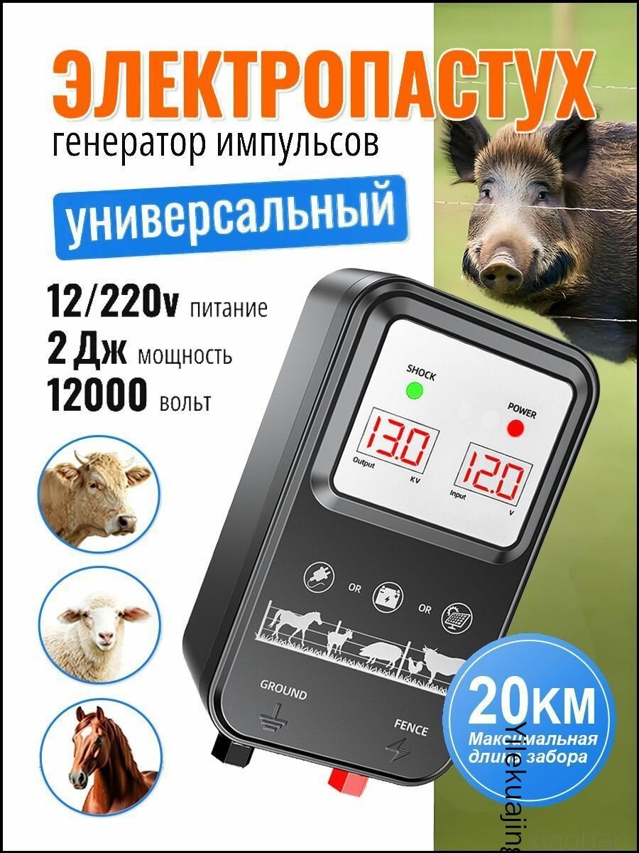 Электропастух для собак 100 мАч, 80 дБ, 200 мАч — фото 1