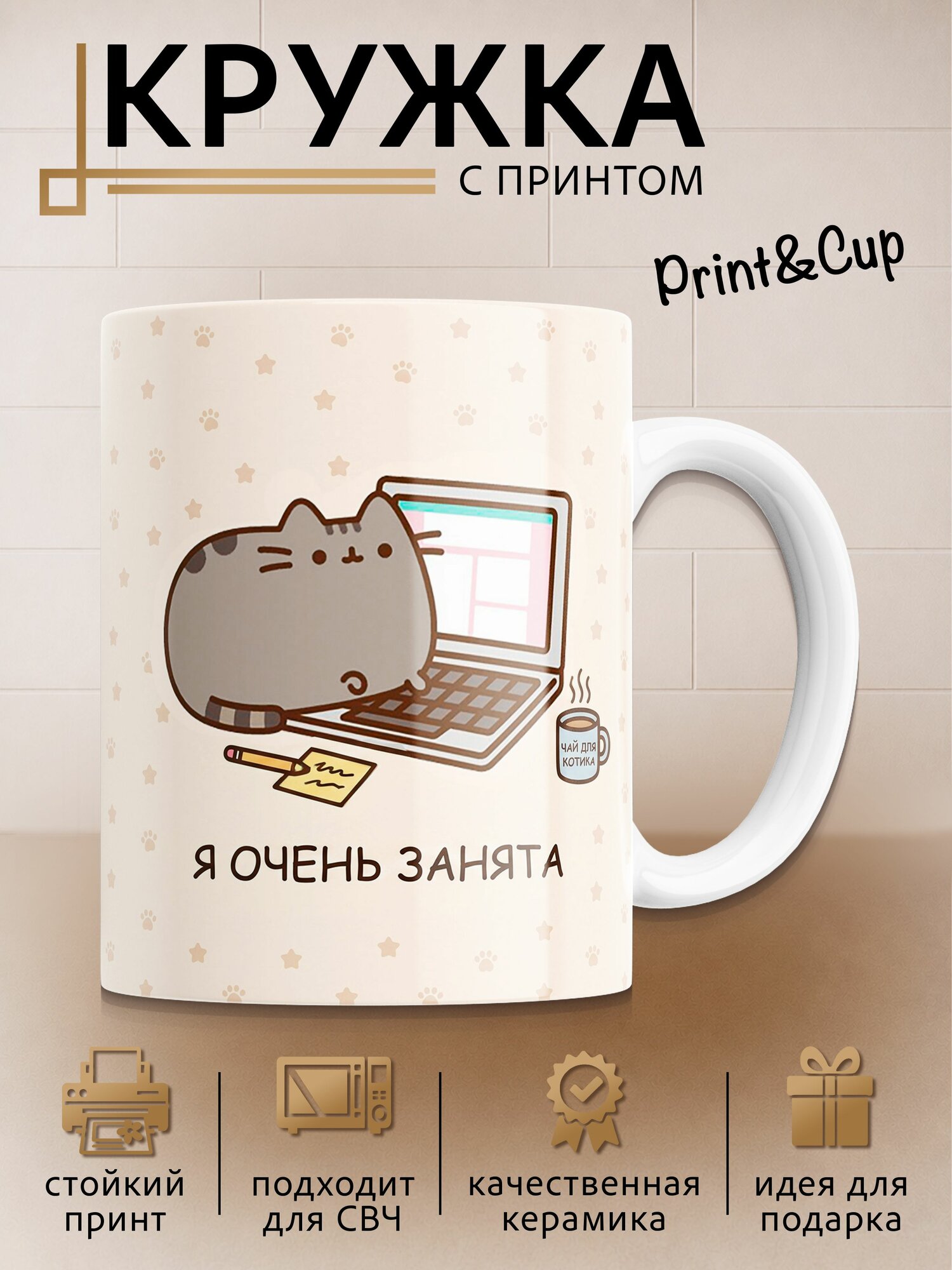 Кружка с принтом Кот Пушин