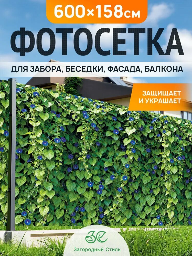 Загородный стиль Сетка садовая,6х1.58м