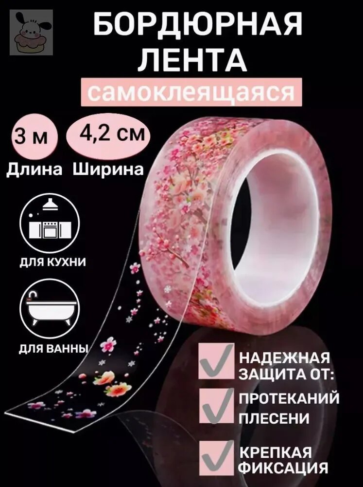 Прозрачная влагостойкая лента против плесени для кухни и ванной, для зазоров, плитки, раковины и унитаза1