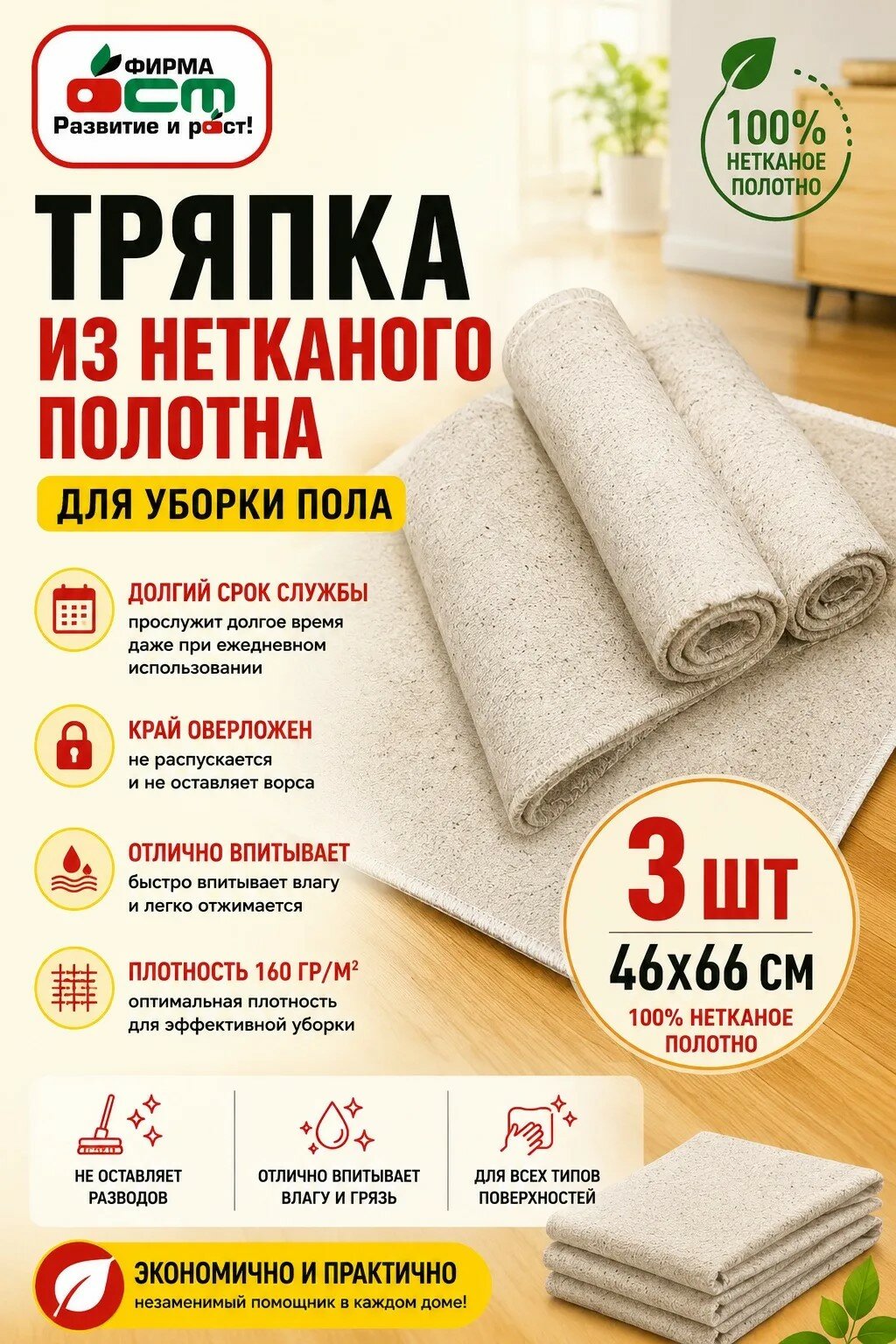 Тряпка для пола из нетканого полотна два слоя оверложеная 46*66 см, 3 шт в наборе