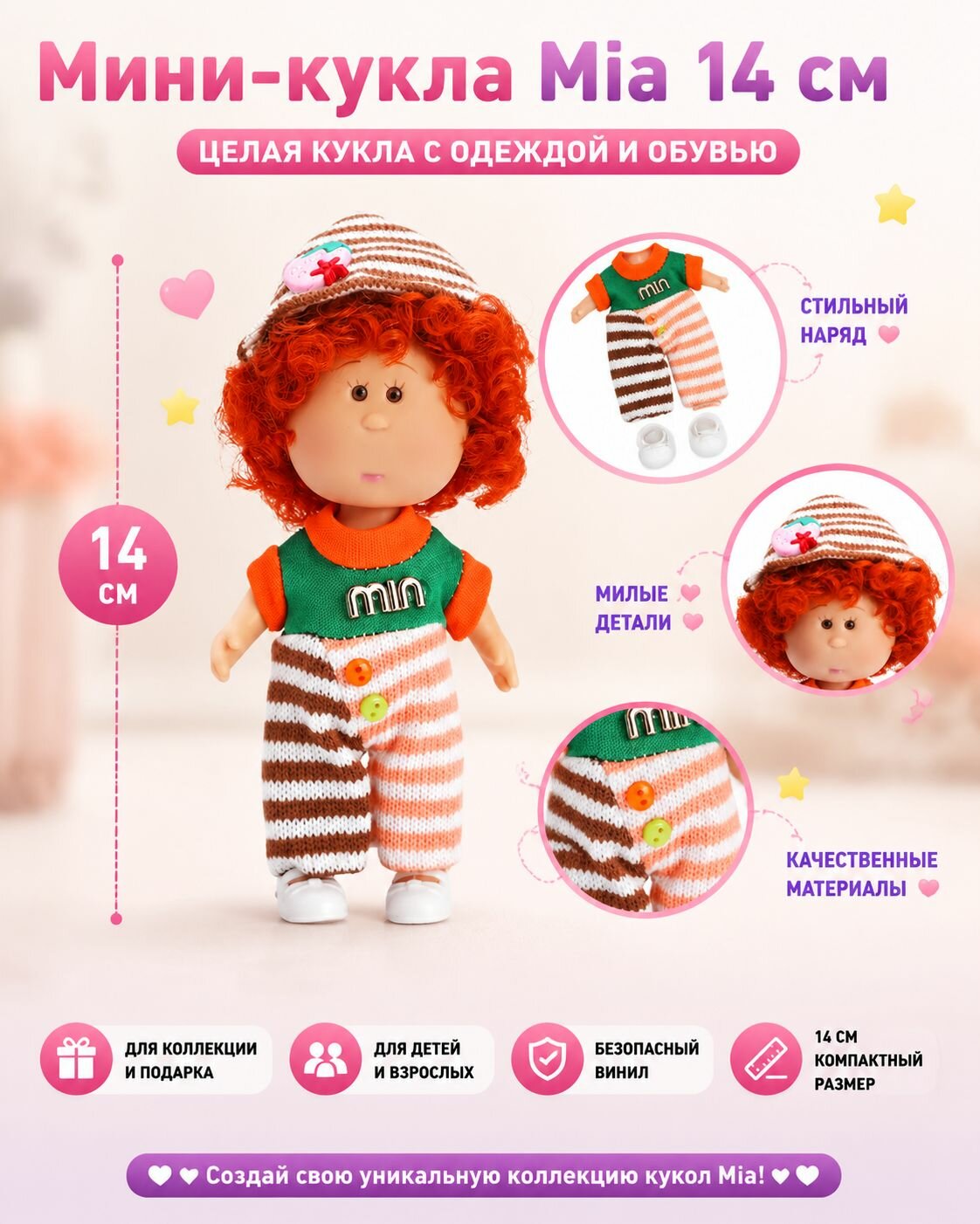 Миниатюрная картофельная кукла Mia высотой 14 см, сменная одежда в комплекте, подвеска-брелок для сумки и ключей