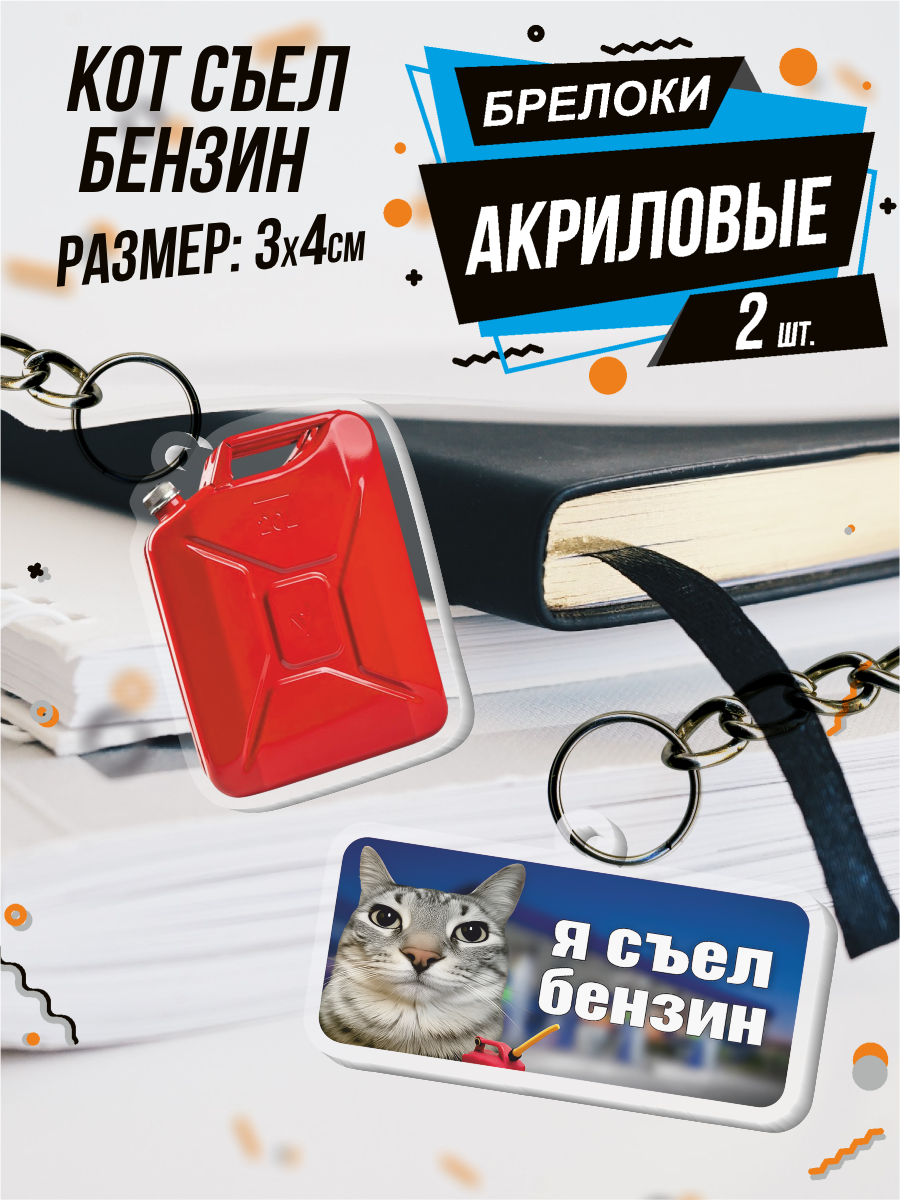 Брелок
