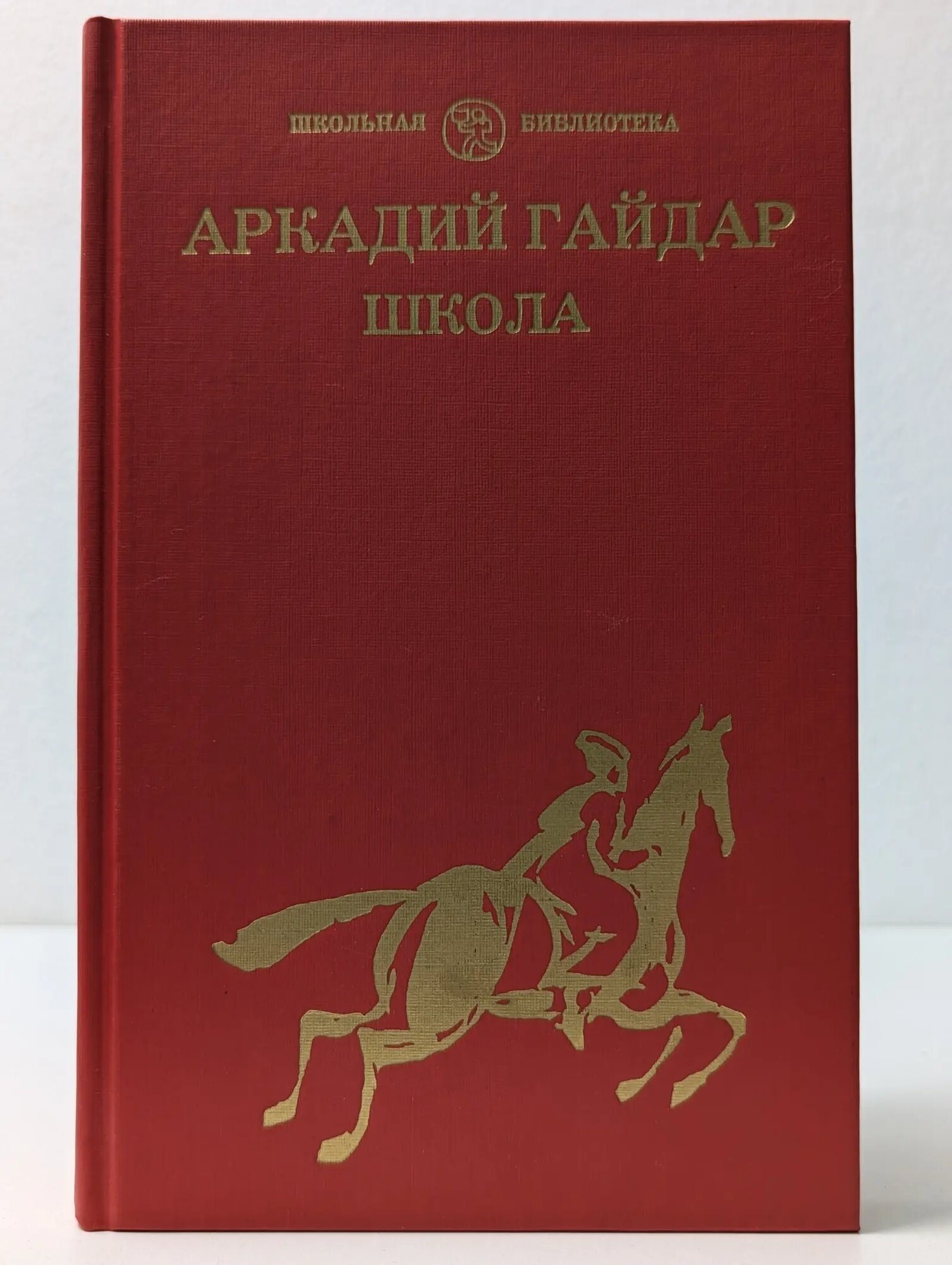 Школьная библиотека. Школа Гайдар Аркадий Петрович 1988