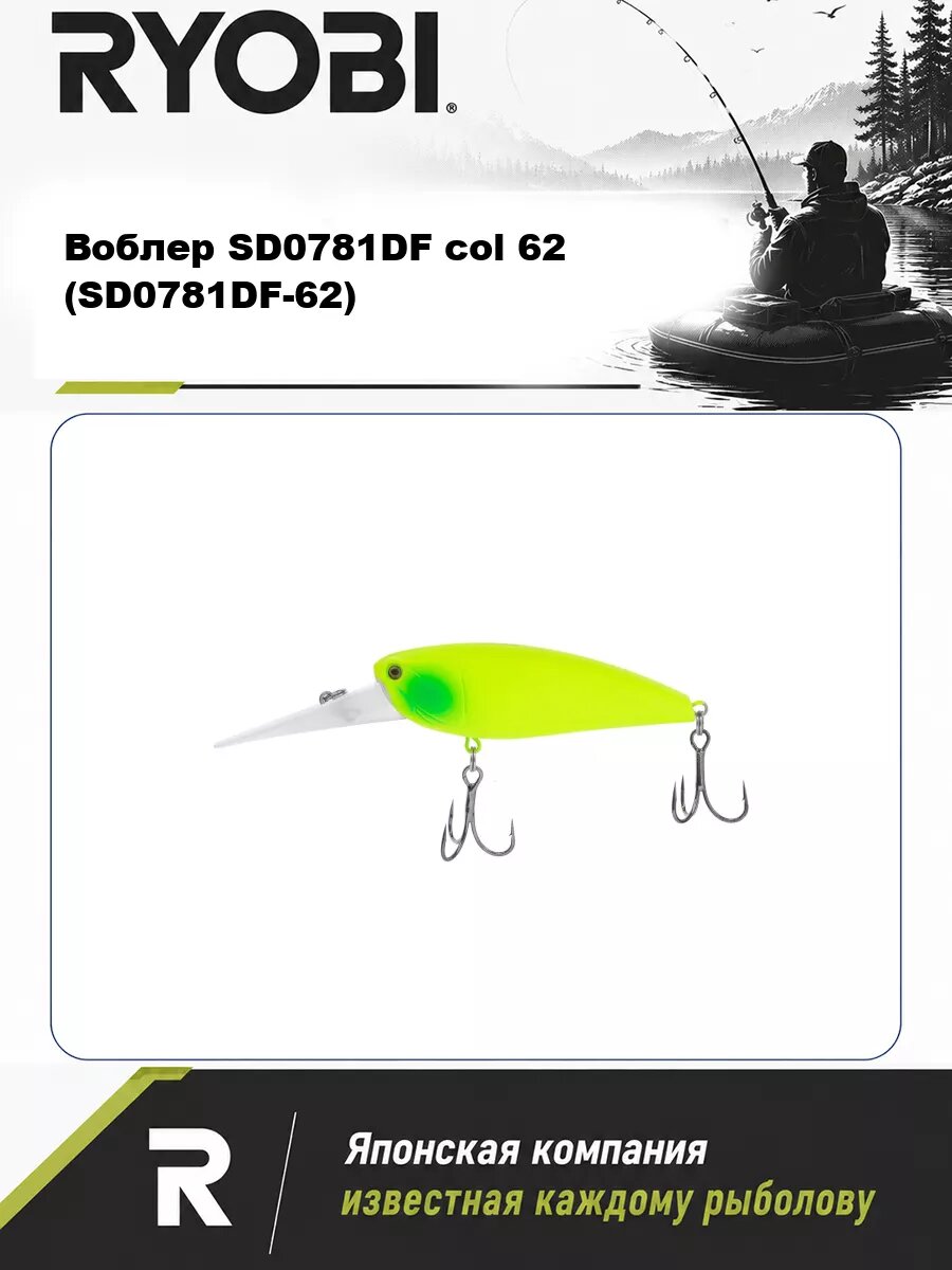 Воблер SD0781DF col 62 (SD0781DF-62) RYOBI