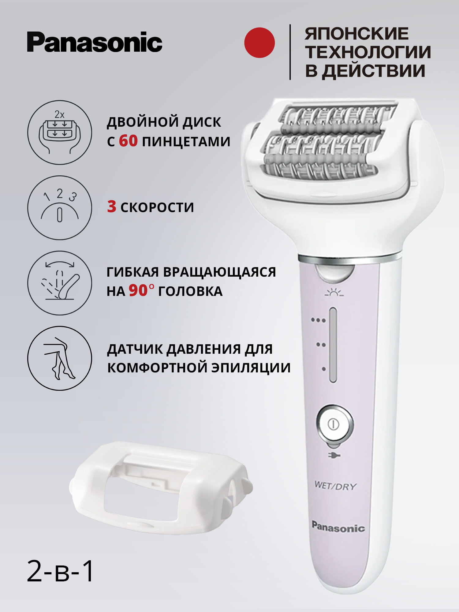 Эпилятор женский Panasonic ES-EY30-V520, сухая и влажная эпиляция, подвижная головка, беспроводной