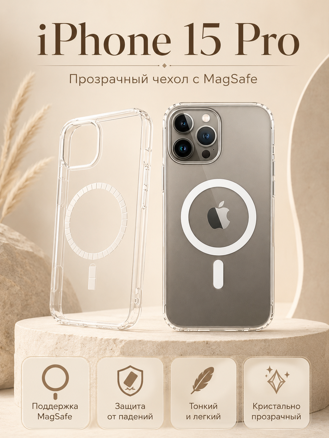 Чехол для iPhone 15 Pro с поддержкой MagSafe, противоударный, прозрачный