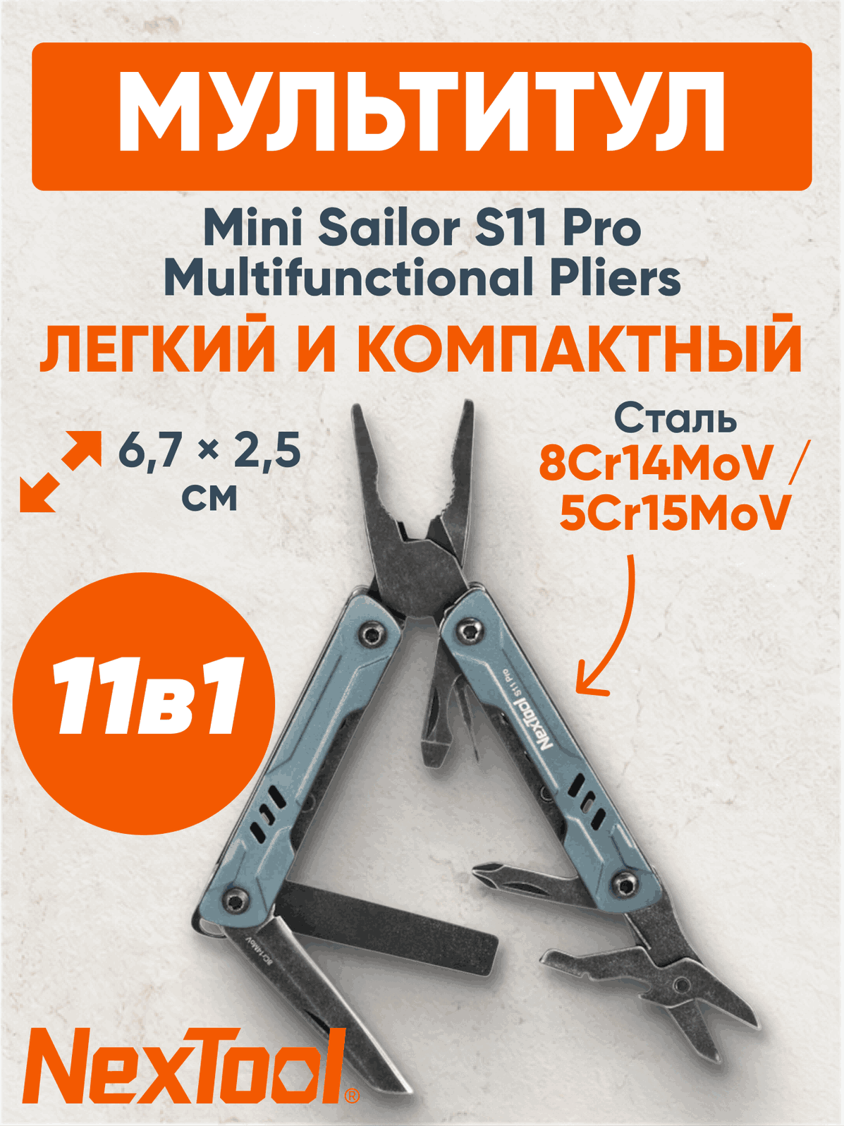 Мультиинструмент NexTool Mini Sailor S11 Pro Multifunctional Pliers