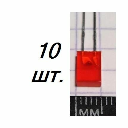10шт Светодиод прямоугольный 2х5х7мм красный L-113 HDT