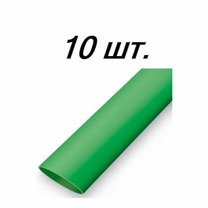 10шт Термоусадка d 4.0мм зеленый