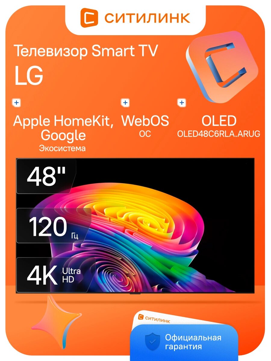 Телевизор LG OLED48C6RLA. ARUG 48" OLED, 4K Ultra HD, черный, смарт ТВ, WebOS